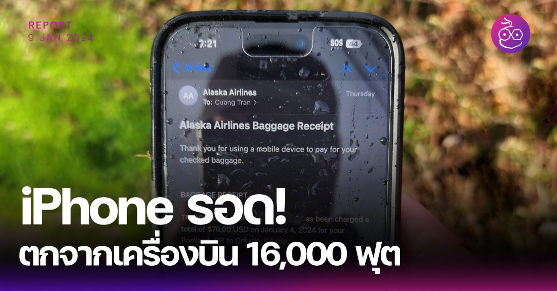 iPhone รอด! ตกจากเครื่องบินความสูง 16,000 ฟุต (ใส่เคส)