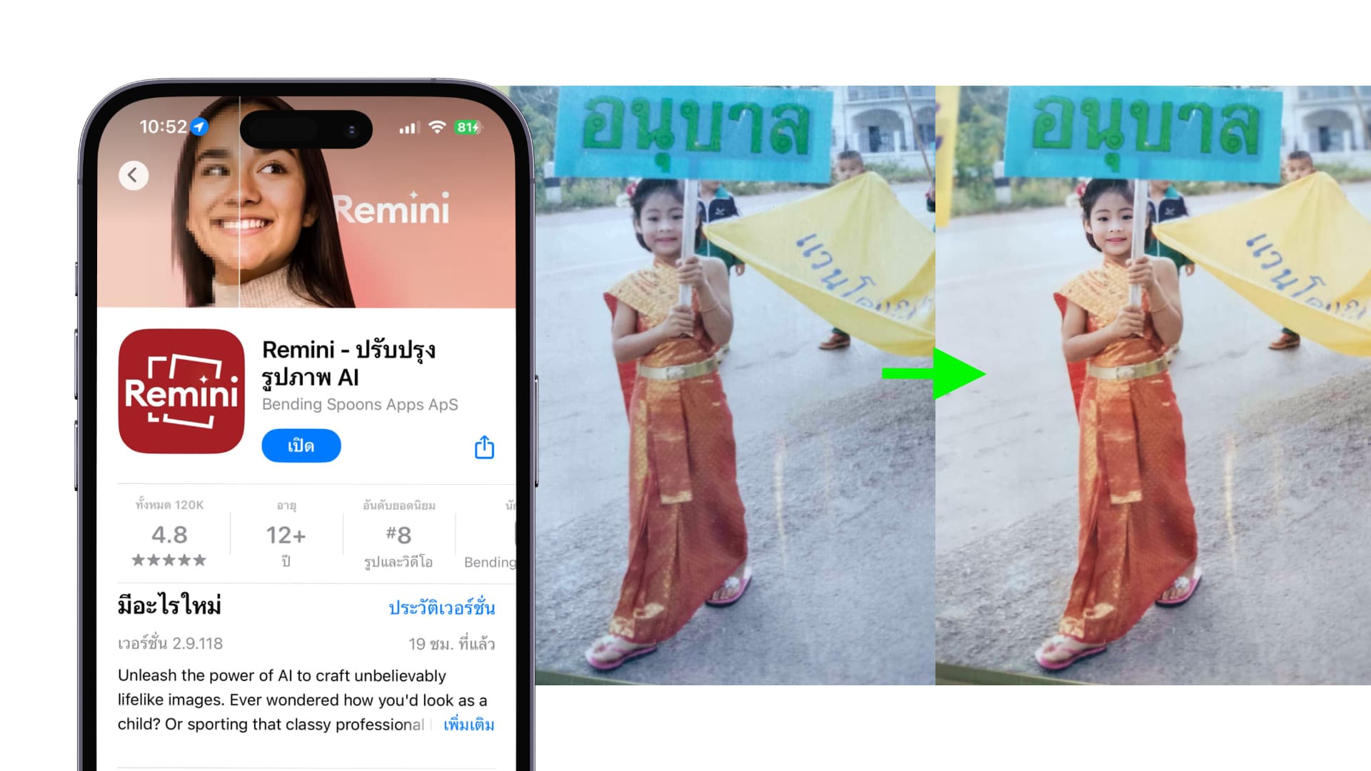 แปลงภาพเก่าเป็นใหม่ เพิ่มความชัด เติมสีสันให้รูปด้วยแอป Remini