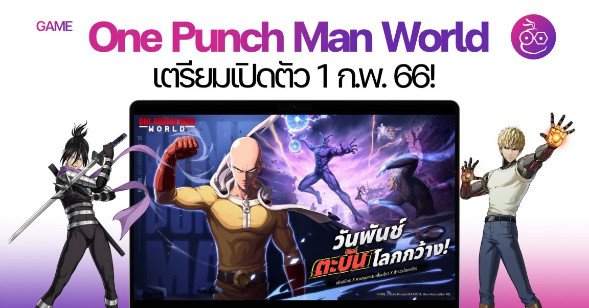 เกม One Punch Man World เตรียมเปิดตัว 1 ก.พ. 66!