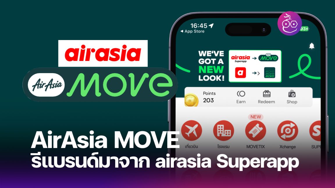 airasia Superapp เปลี่ยนโฉมเป็น AirAsia MOVE