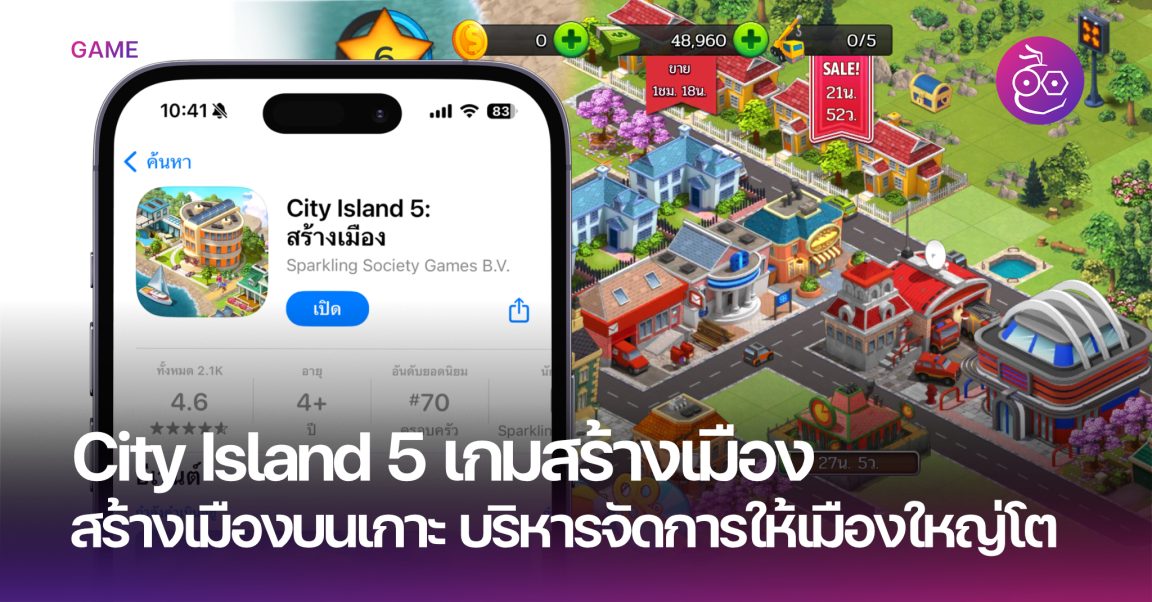 เกมสร้างเมือง City Island 5 สร้างเมืองบนเกาะ บริหารจัดการให้เมืองใหญ่โต โหลดฟรี!