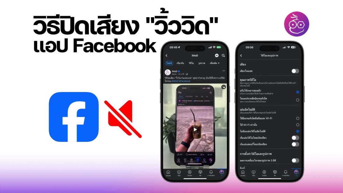 วิธีเคลียร์แคช (Cache) Facebook ง่าย ๆ อัปเดตปี 2022