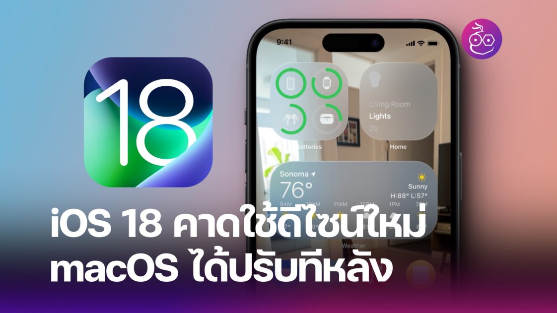iOS - ข้อมูล ข่าว รีวิว อัปเดตล่าสุดโดย iMoD