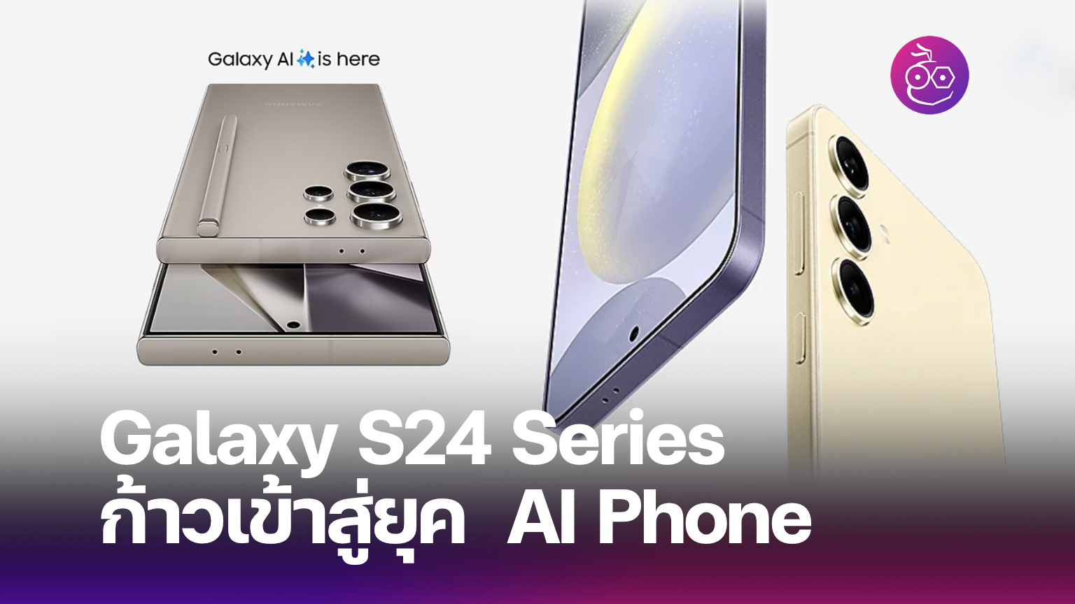 Samsung เริ่มพัฒนา One UI 7.0 Beta ใน Galaxy S24 Series