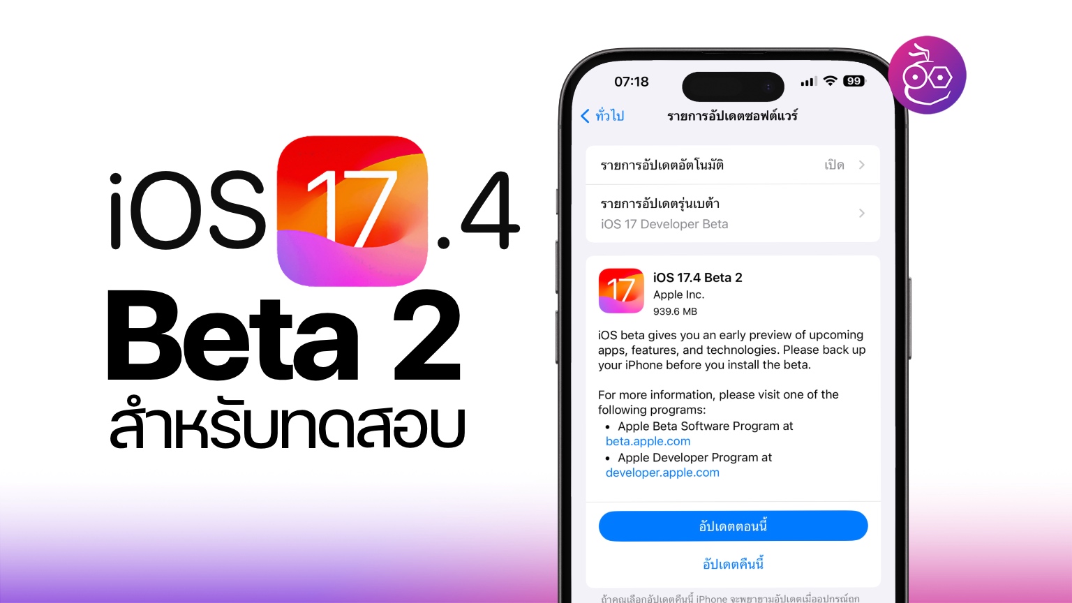iOS 17 - Page 2 of 11 - ข้อมูล ข่าว รีวิว อัปเดตล่าสุดโดย iMoD