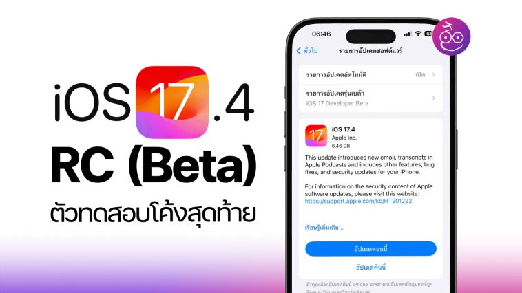 วิธีเช็คสุขภาพแบต รอบใช้งานแบต วันผลิตแบต iPhone 15 (iOS 17.4)