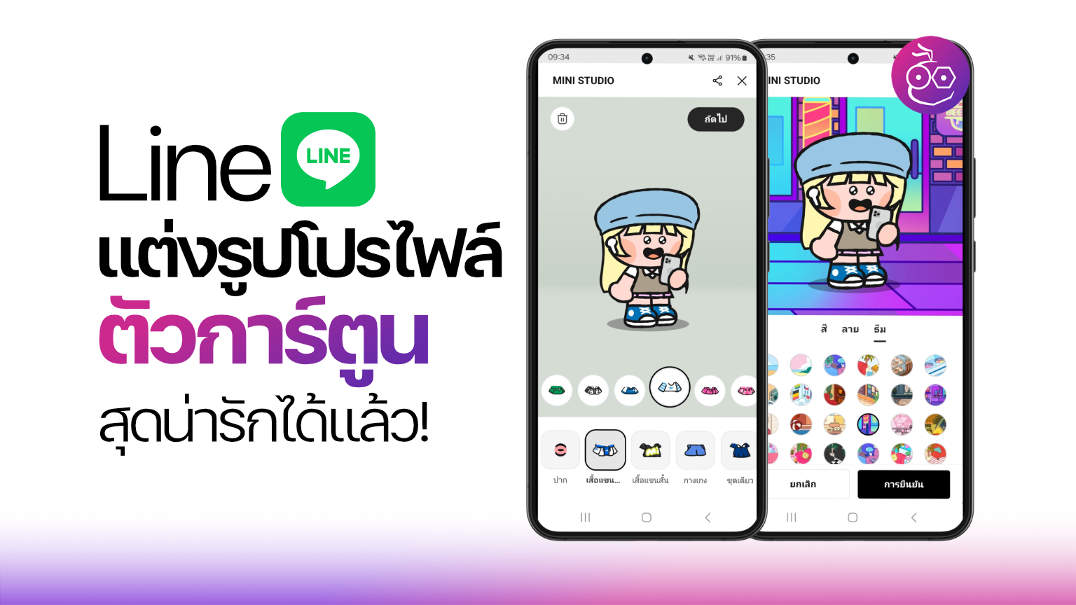 วิธีการเก็บประวัติการสนทนาสำหรับ Line