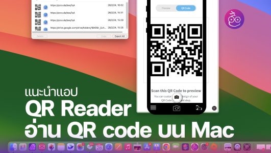 อ่าน QR code บน Mac ด้วยแอป QR Reader โหลดฟรี ใช้งานง่าย