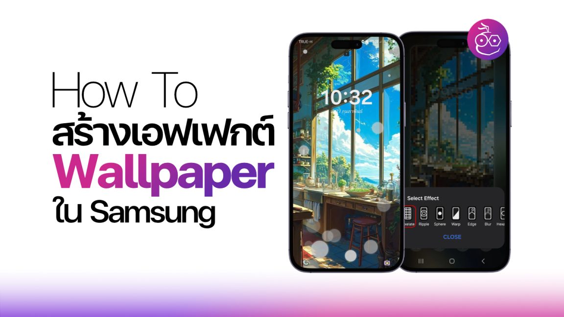 How To สร้างเอฟเฟกต์ Wallpaper ใน Samsung!
