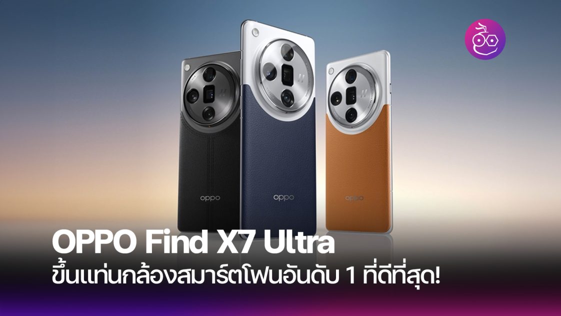 OPPO Find X7 Ultra ขึ้นแท่นกล้องสมาร์ตโฟนอันดับ 1 จาก DXOMARK