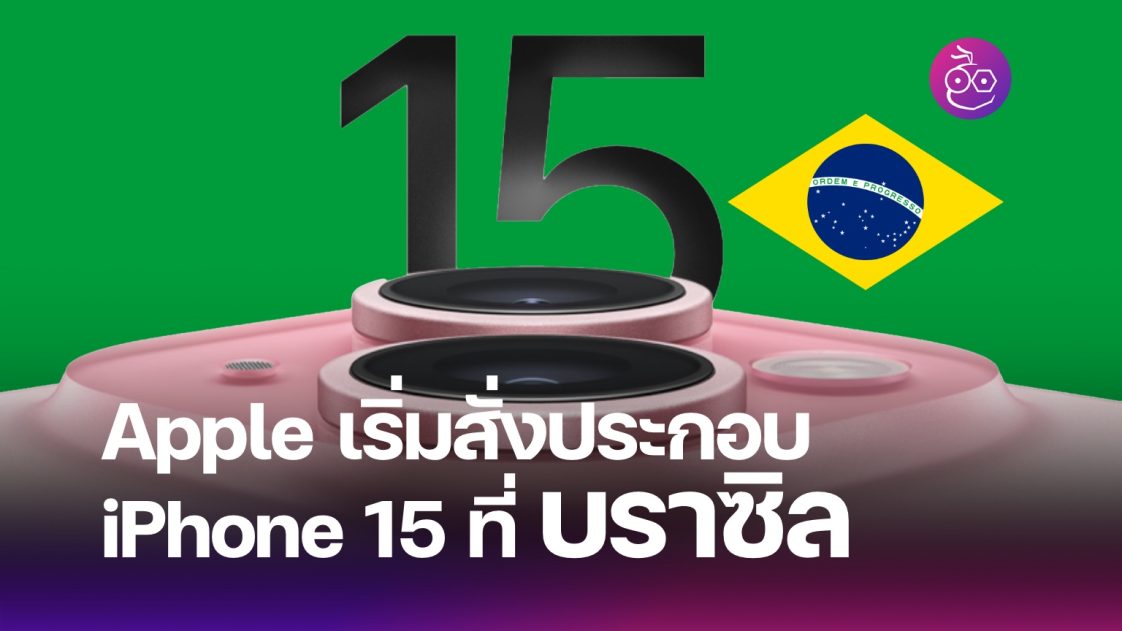 iPhone 15 - ข้อมูล ข่าว รีวิว อัปเดตล่าสุดโดย iMoD