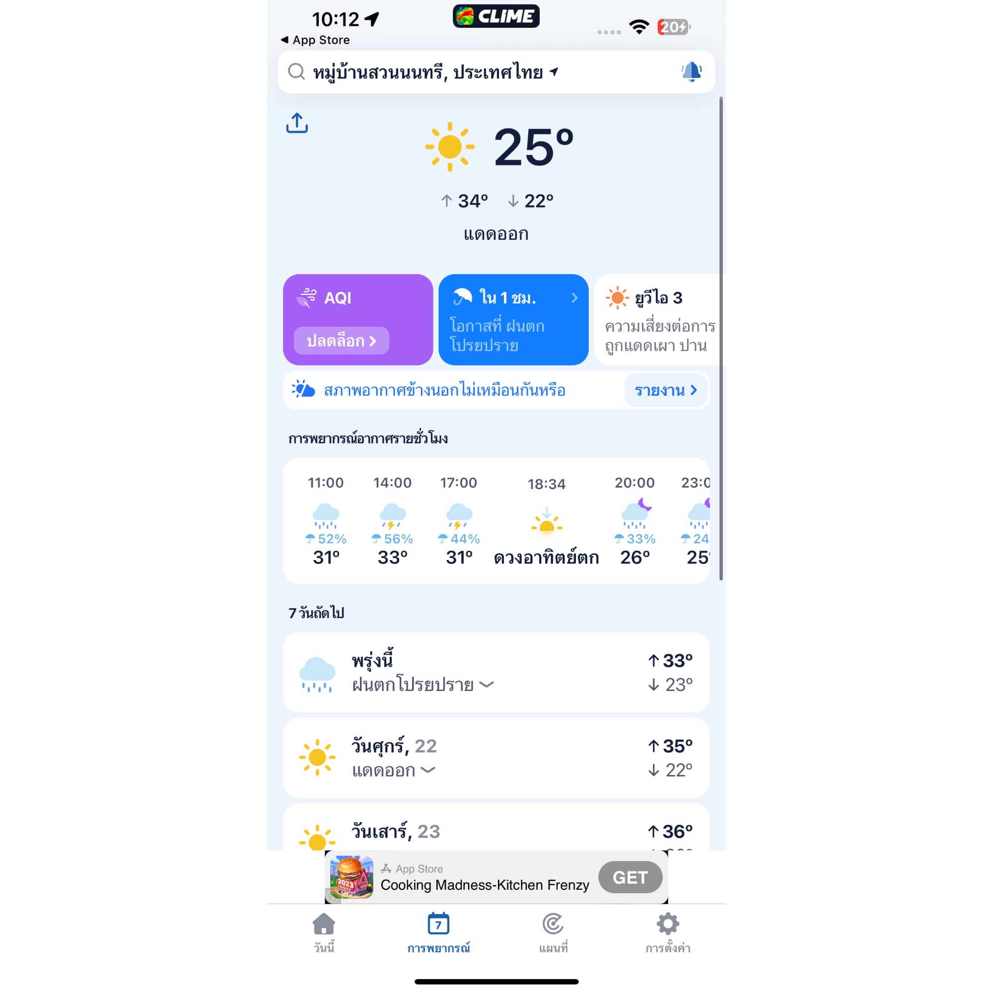Clime แอปเช็คเรดาห์สภาพอากาศ ควรมีติดเครื่อง!