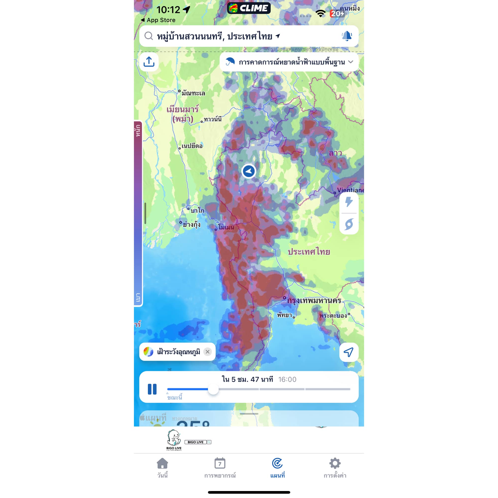 Clime แอปเช็คเรดาห์สภาพอากาศ ควรมีติดเครื่อง!