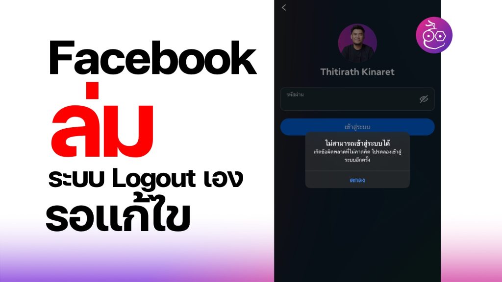วิธีเคลียร์แคช (Cache) Facebook ง่าย ๆ อัปเดตปี 2022