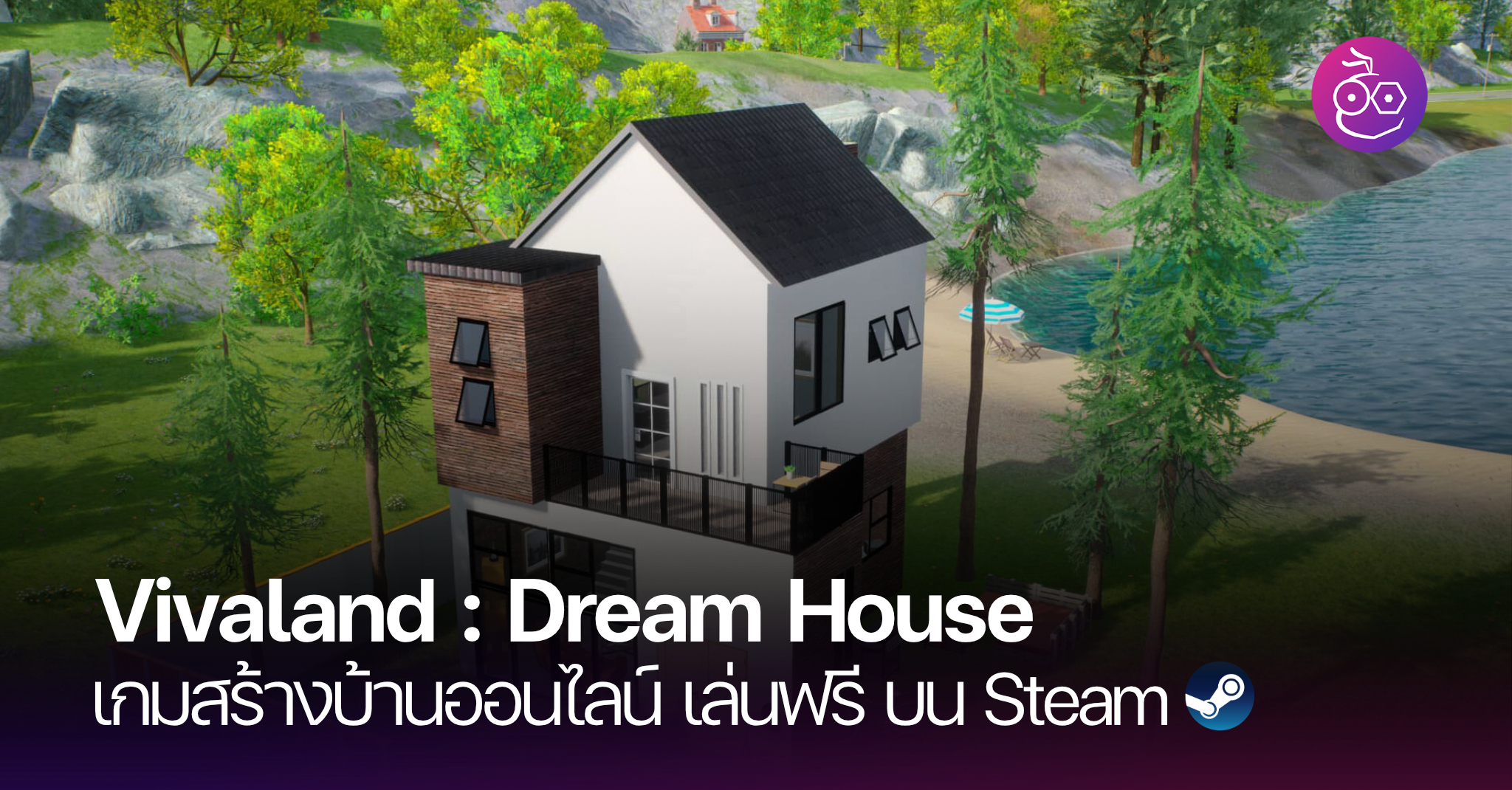 Vivaland : Dream House เกมสร้างบ้านออนไลน์ เล่นฟรีบน Steam!