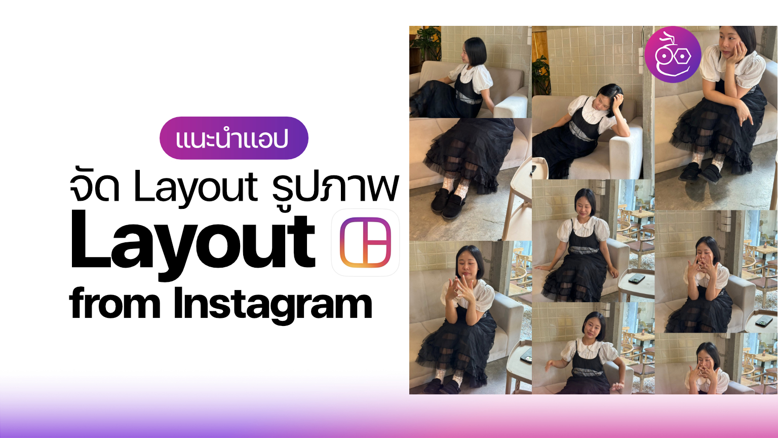 Introducing the Layout form Instagram photo layout application