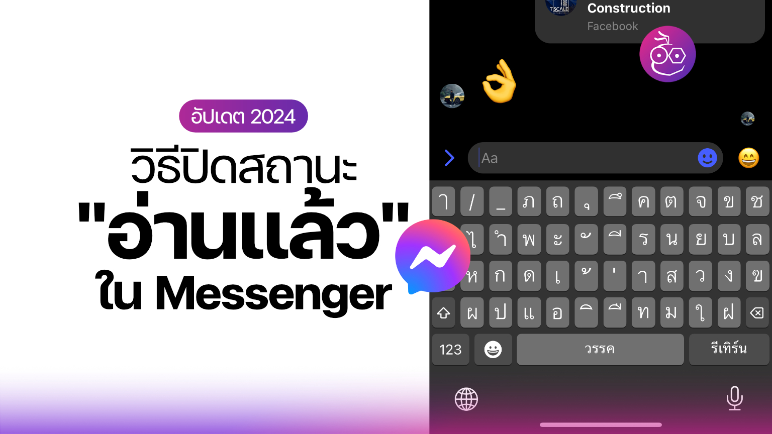 How to Disable "Read" Status in Messenger (2024 Update) - News Directory 3