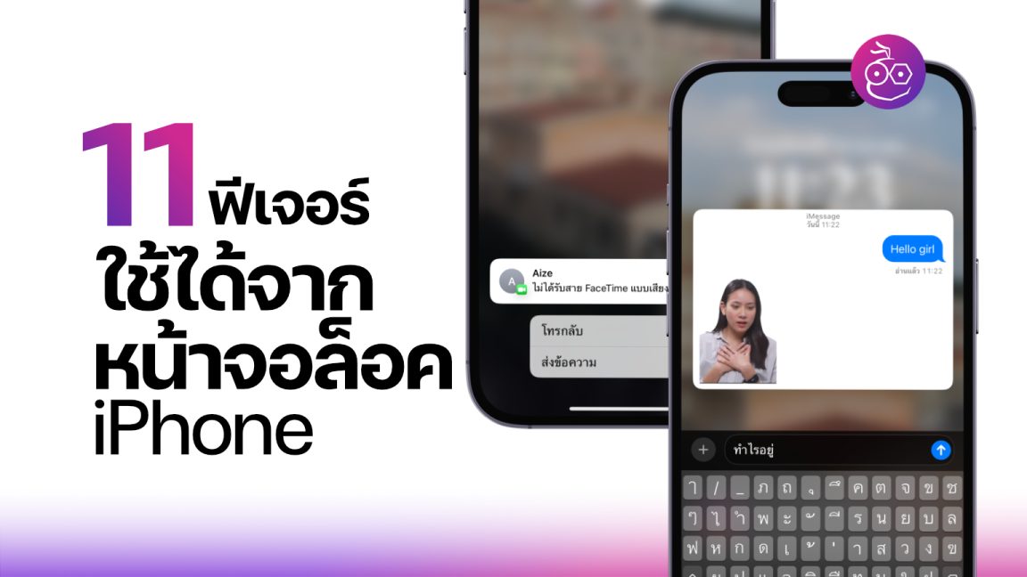 How To - สอนใช้งานและแก้ปัญหาต่างๆ ของ iPhone โดย iPhoneMod