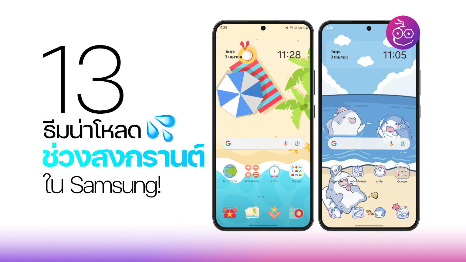 แอปนาฬิกา Samsung เปลี่ยนพื้นหลังการปลุกได้แล้ว!