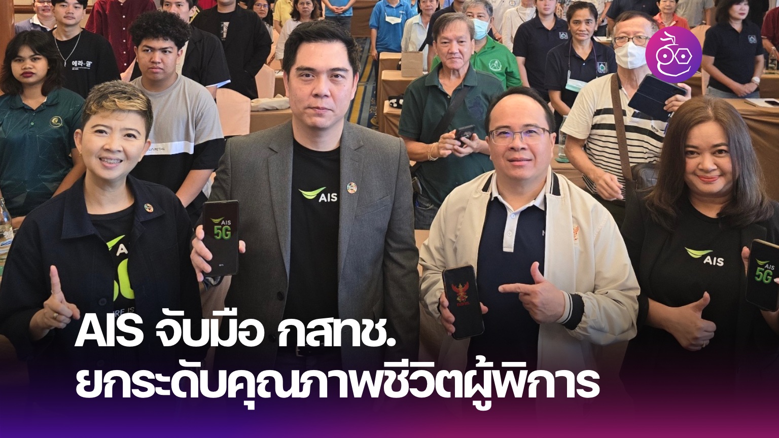 AIS Fibre เปิดตัว WiFi 6E Router ยกระดับความแรงเน็ตบ้าน บนย่านความถี่ใหม่ 6GHz