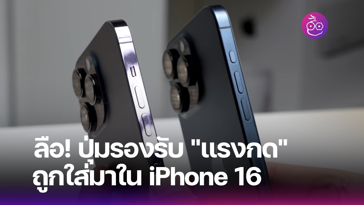 Apple Orders 'Push-Button' Components for iPhone 16: What to Expect ...