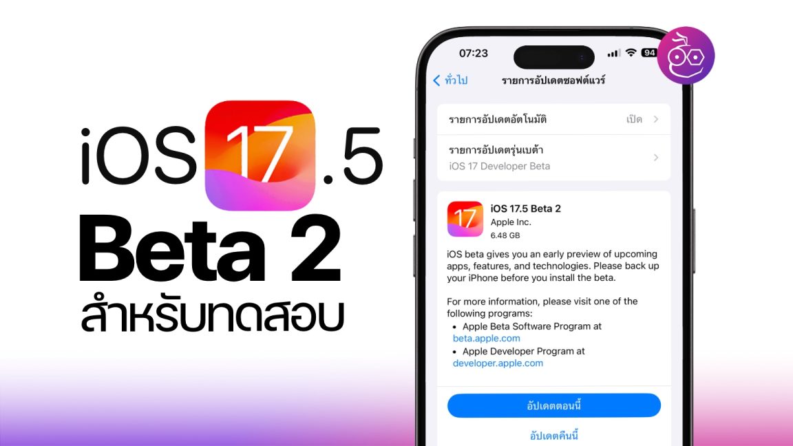 เตรียมเครื่องให้พร้อม ก่อนอัปเดตเป็น iOS 17 ทำอะไรบ้าง
