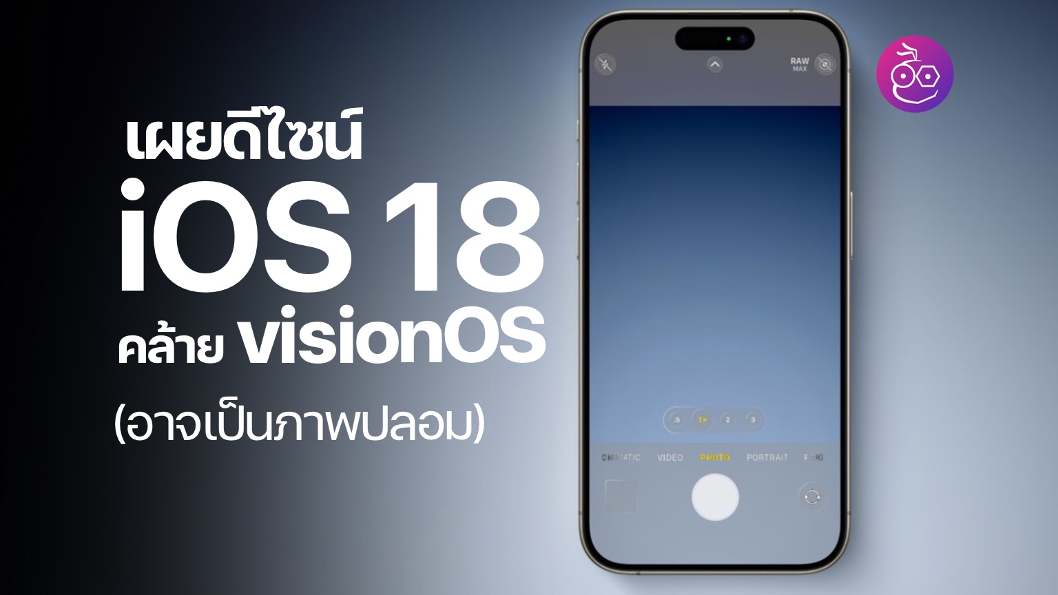 Debunking The Ios 18 Design Leak Is It Really Visionos Style News Directory 3
