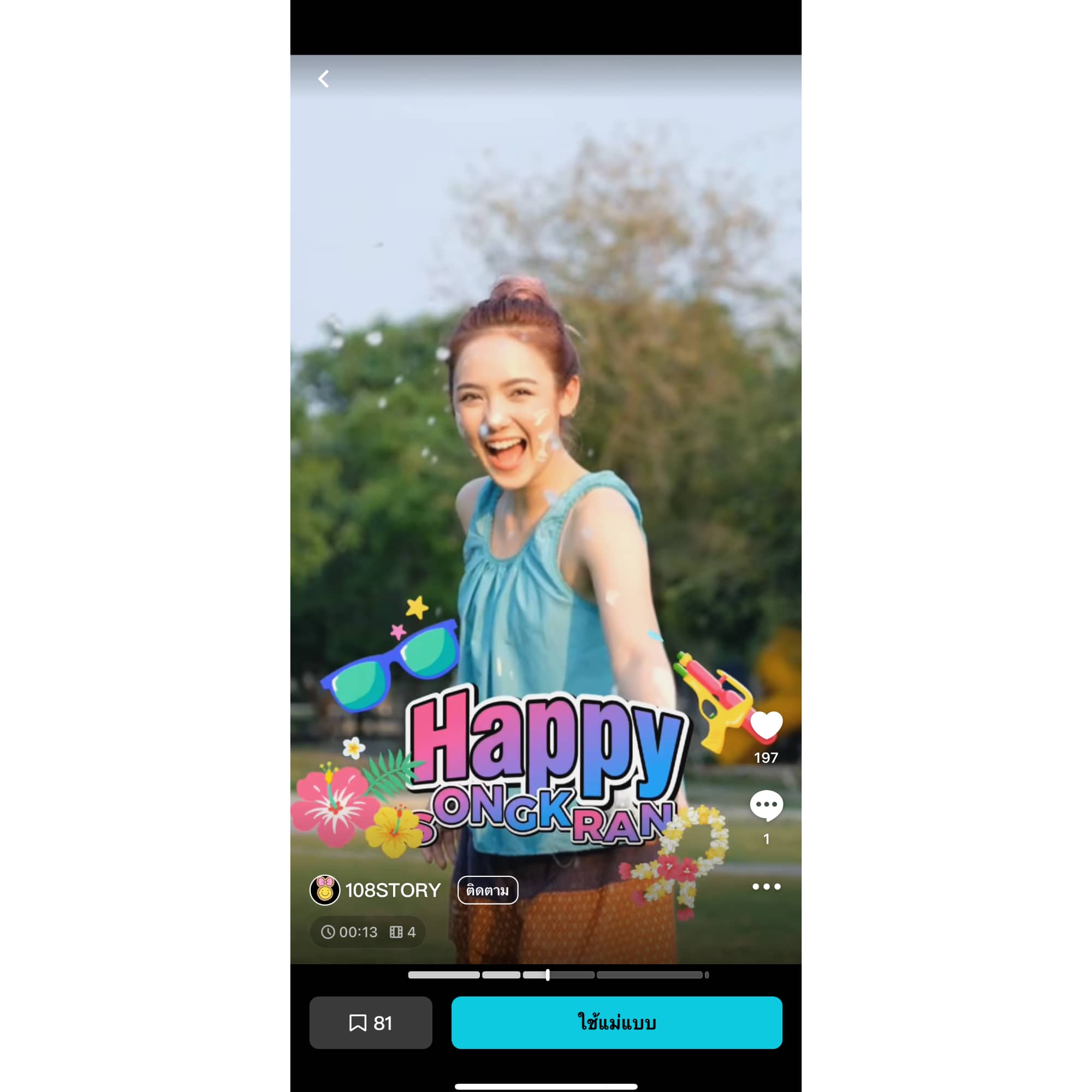 11 เทมเพลต Capcut ต้อนรับสงกรานต์ปี 2567!