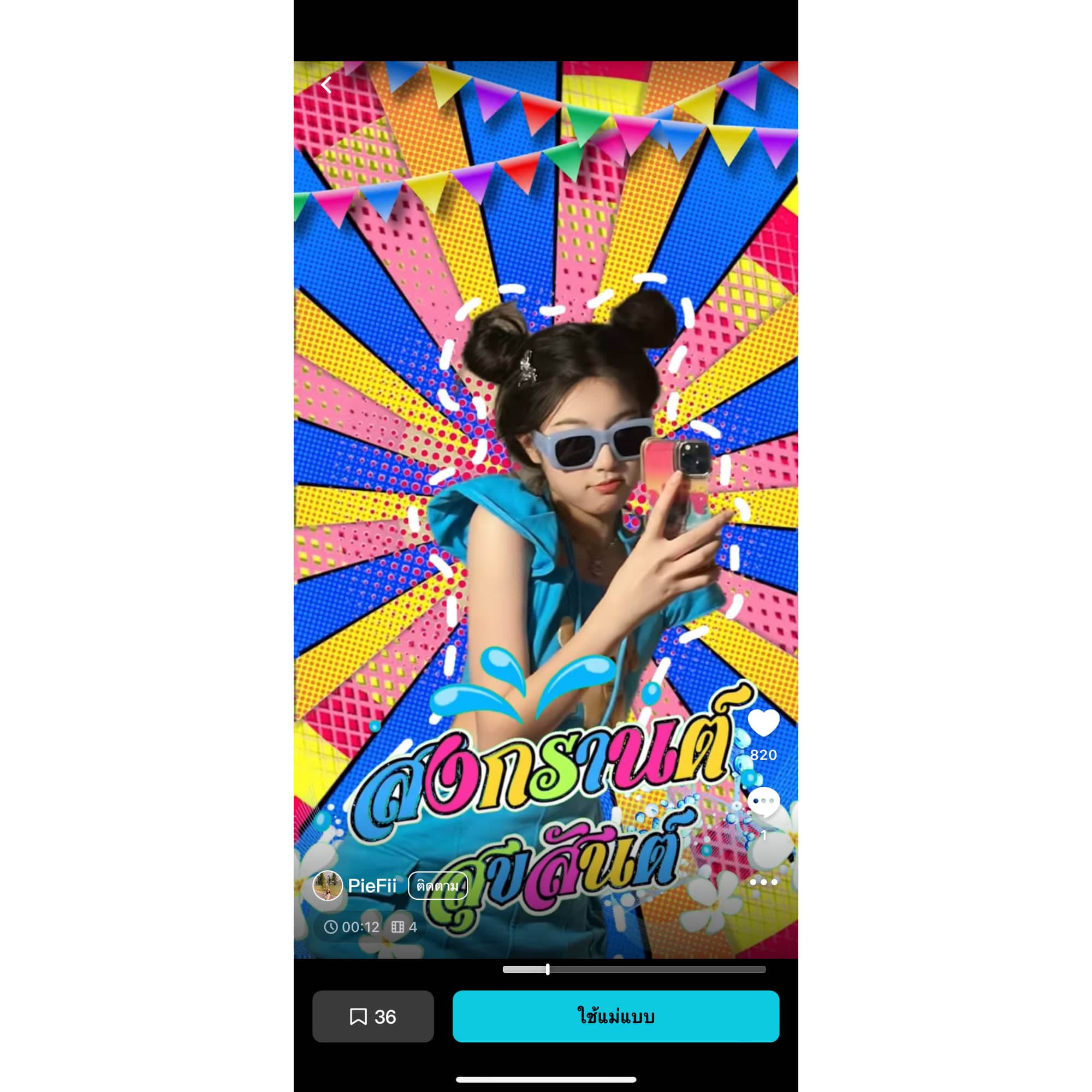 11 เทมเพลต Capcut ต้อนรับสงกรานต์ปี 2567!