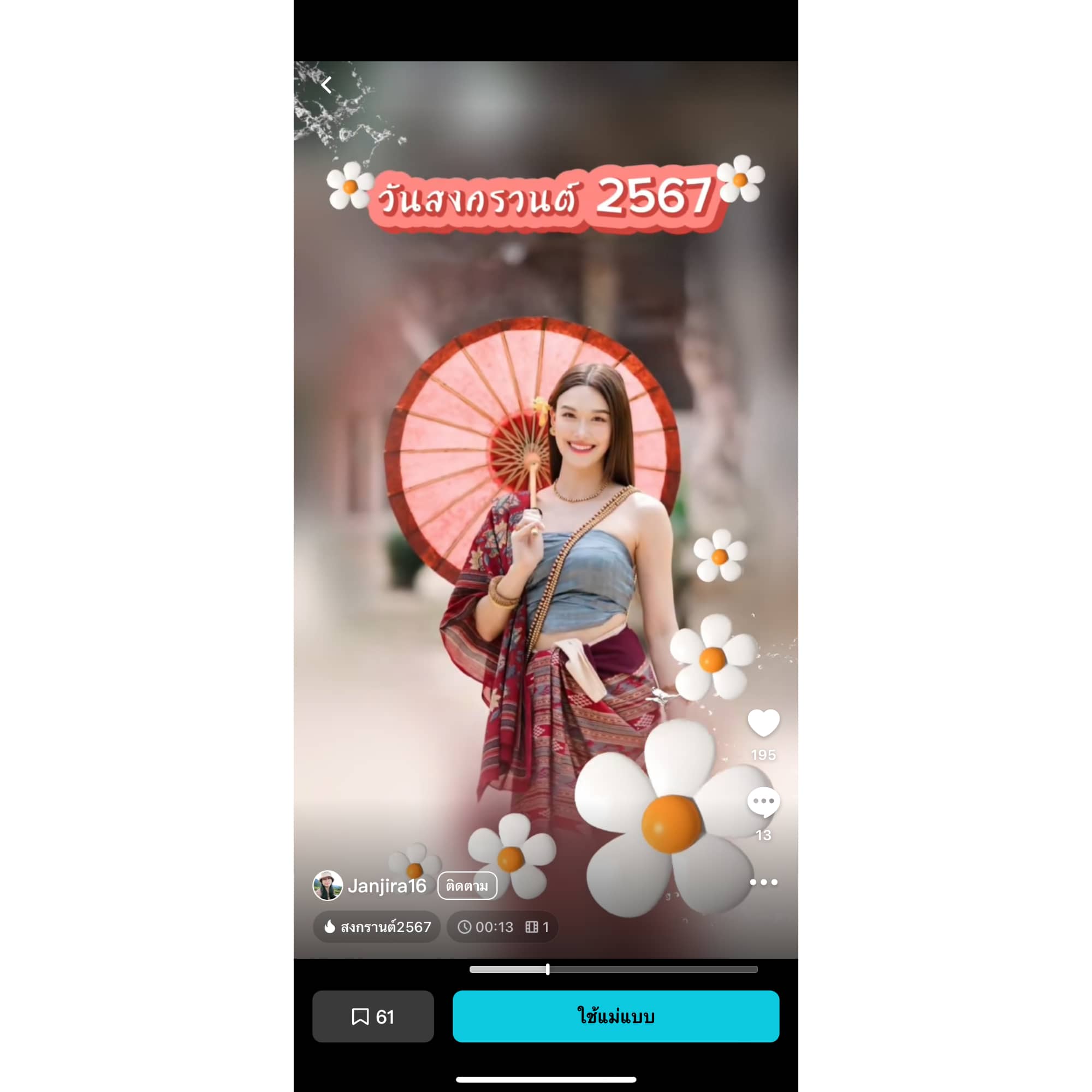 11 เทมเพลต Capcut ต้อนรับสงกรานต์ปี 2567!