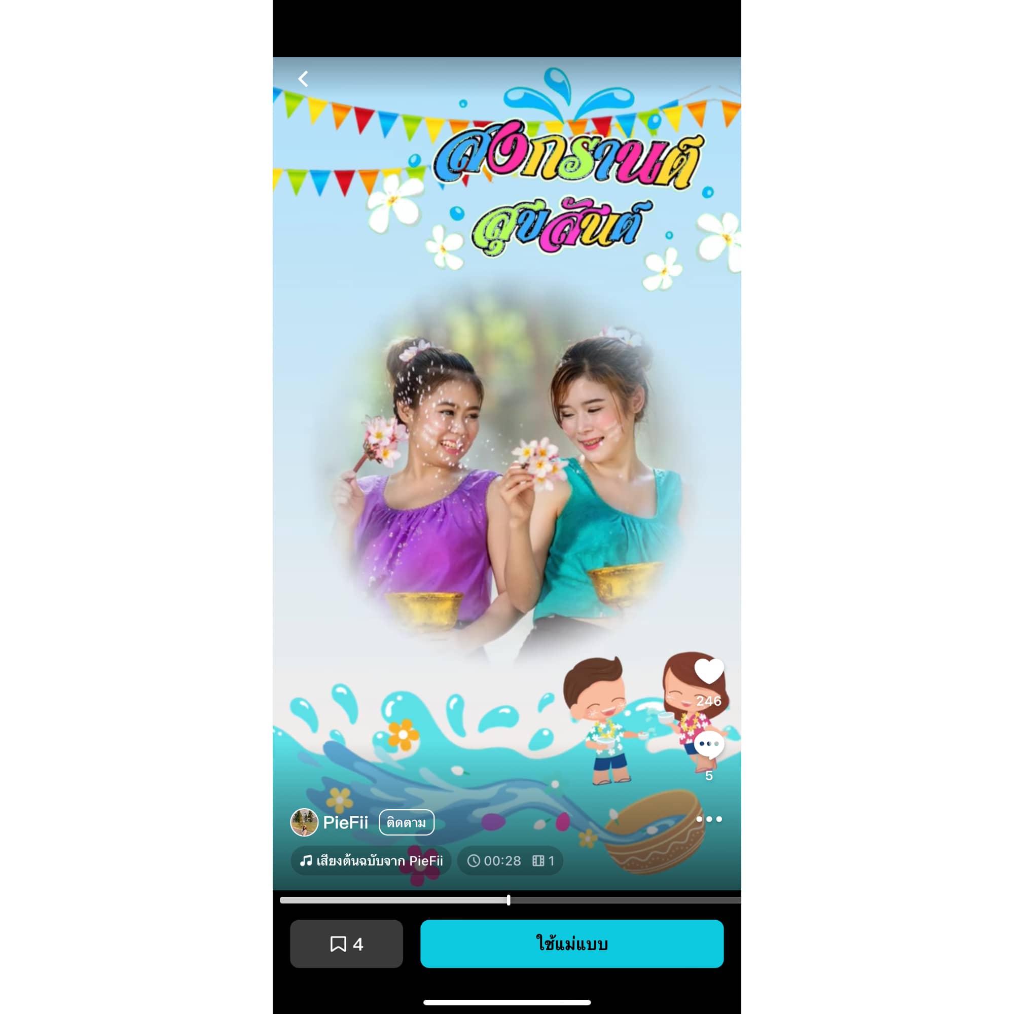 11 เทมเพลต Capcut ต้อนรับสงกรานต์ปี 2567!