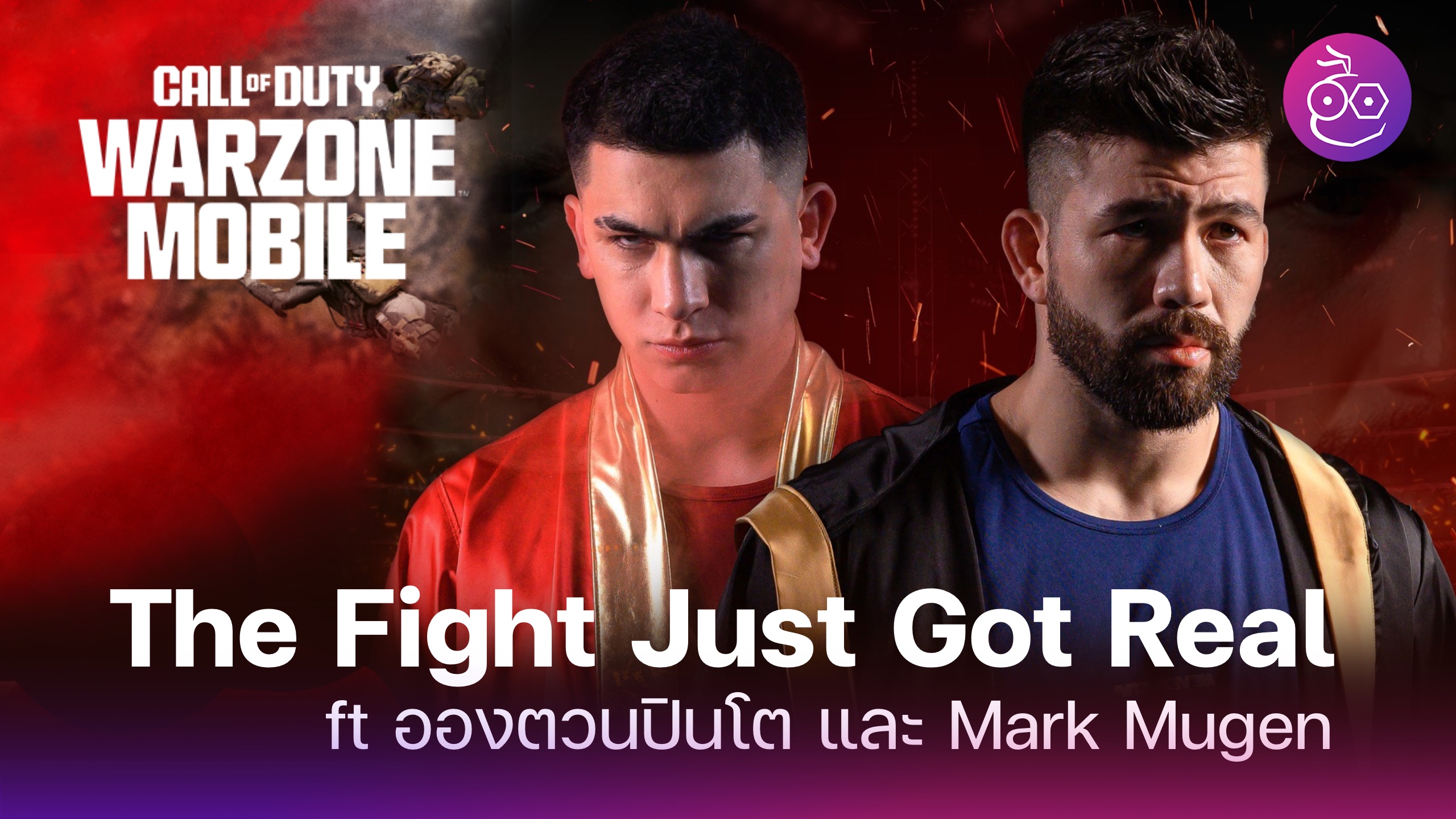 Call of Duty ยกระดับการต่อสู้ Fight Just Got Real