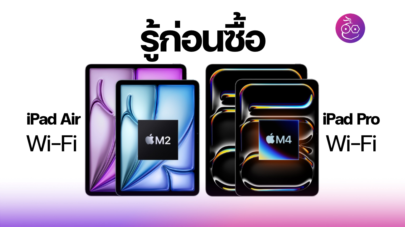 เปิดตัว! iPad Pro ปี 2024 หน้าจอ OLED 11", 13" เครื่องบาง, ชิป M4 ตัวแรง!
