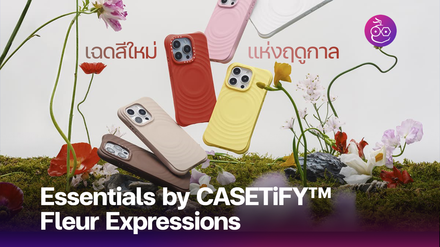 CASETiFY เผยโฉมเคส iPhone 17 พร้อมเทคโนโลยีปกป้องขั้นสูง