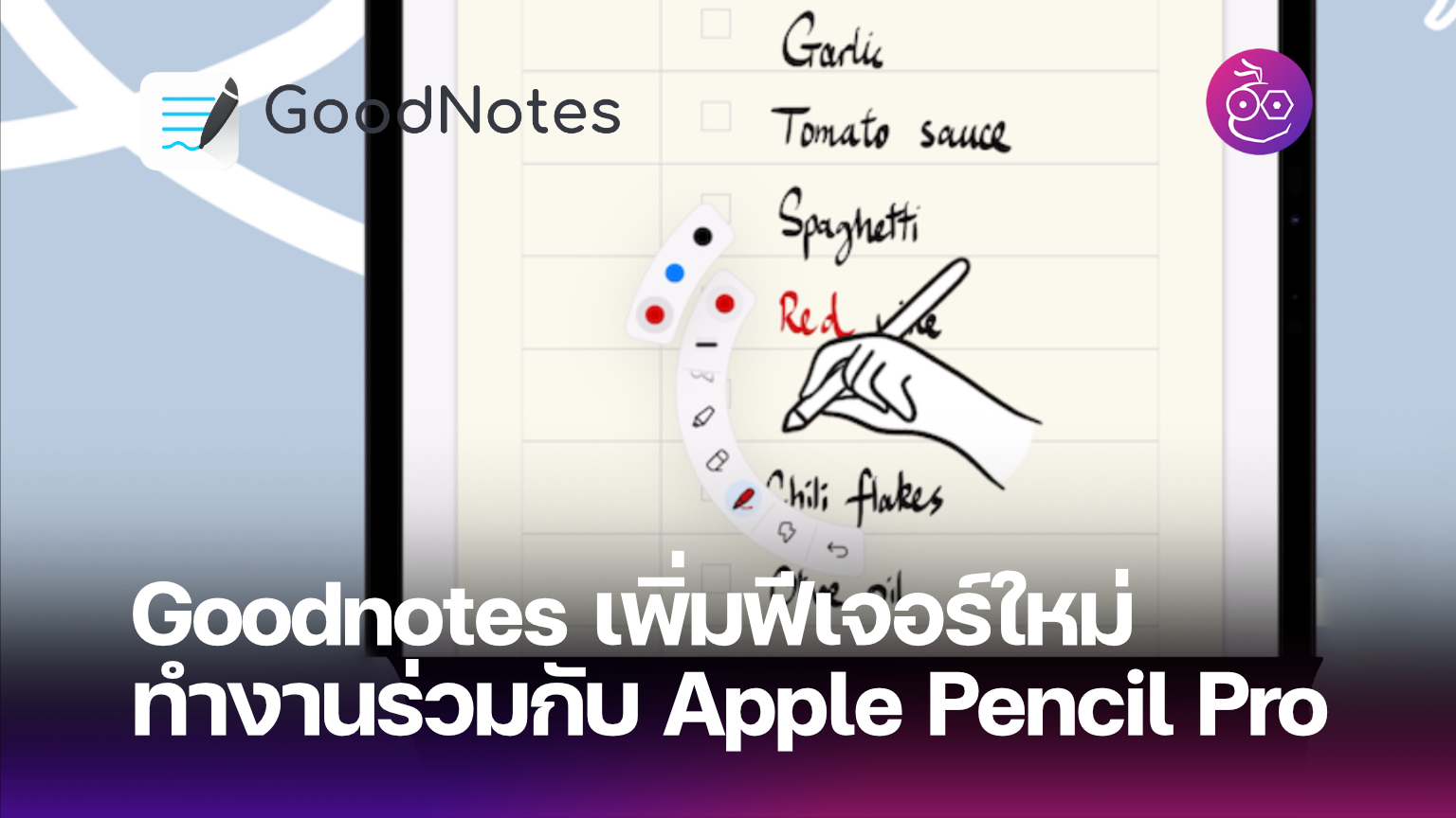 15 ฟีเจอร์ใหม่ Goodnotes 6 ขับเคลื่อนด้วย AI ใช้จดโน้ตแล้วเป็นไงบ้าง?