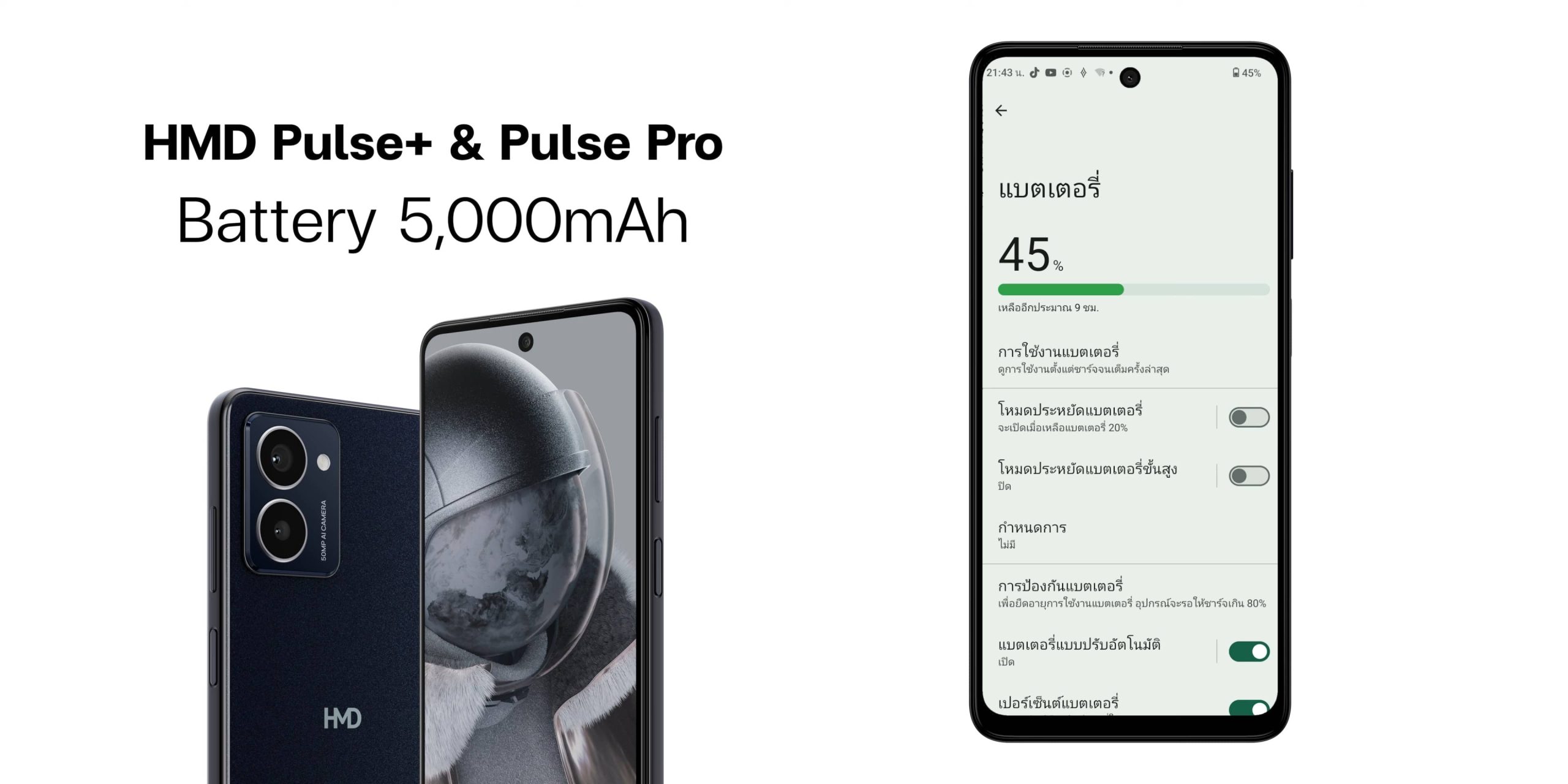 รีวิว HMD Pulse Pro และ HMD Pulse+ กล้องหน้า 50MP ดีไซน์สวย แบตอึด!