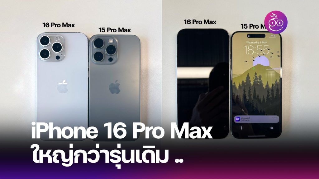 เผยภาพเครื่องจำลอง iPhone 16 Pro Max ใหญ่กว่า 15 Pro Max เล็กน้อย