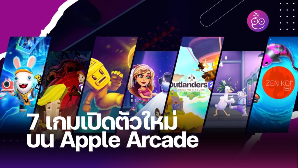Apple Arcade เริ่มต้นปี 2025 ด้วยเกมใหม่ 10 เกมอันน่าตื่นเต้น