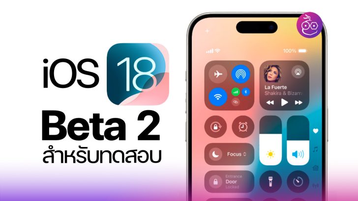 Apple ปล่อย iOS 18 Developer Beta 2 ให้ทดสอบ
