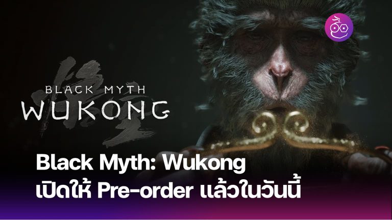 Black Myth: Wukong เปิดให้ Pre-order แล้วในวันนี้