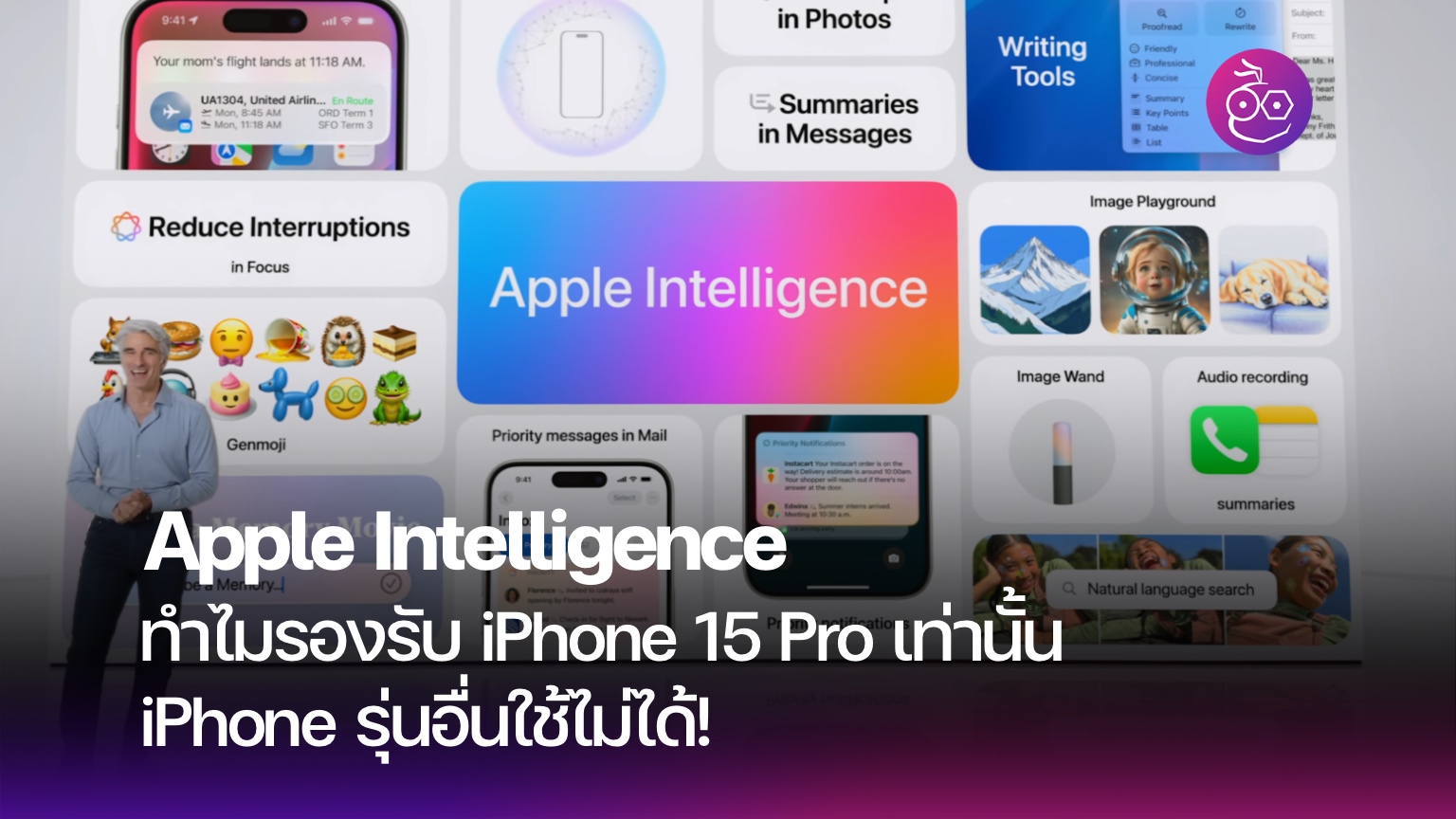 Apple Intelligence - Page 2 of 2 - ข้อมูล ข่าว รีวิว อัปเดตล่าสุดโดย iMoD