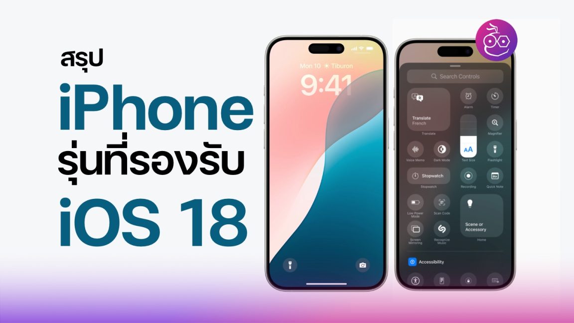 iOS 18.3.1 มาแล้ว! เน้นแก้ปัญหาแนะนำให้อัปเดต