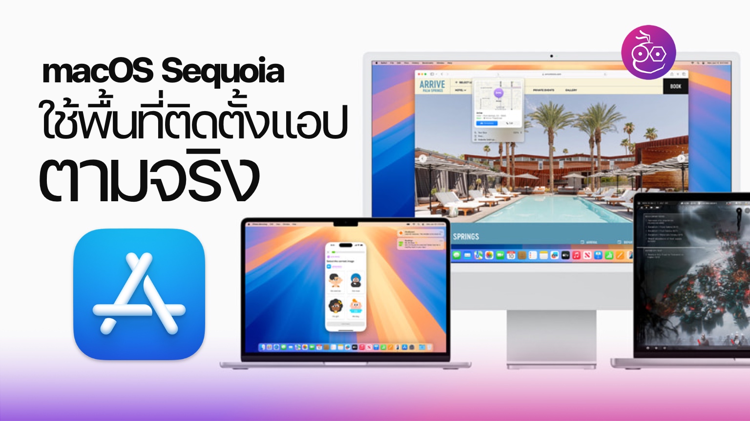 macOS Sequoia ใช้พื้นที่การติดตั้งแอปจาก App Store ตามจริง ไม่กินเกิน ...