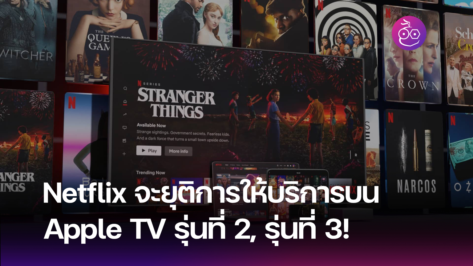 Netflix จะยุติการให้บริการบน Apple TV รุ่นที่ 2 และ Apple TV รุ่นที่ 3!