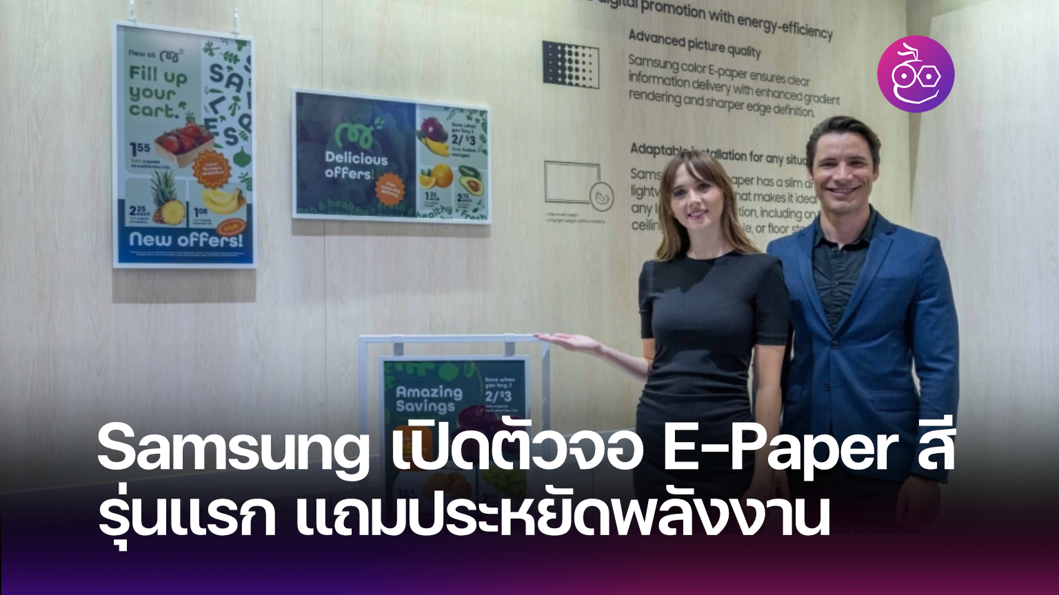 Samsung เปิดตัวจอ E-Paper สีเป็นรุ่นแรก แถมประหยัดพลังงาน