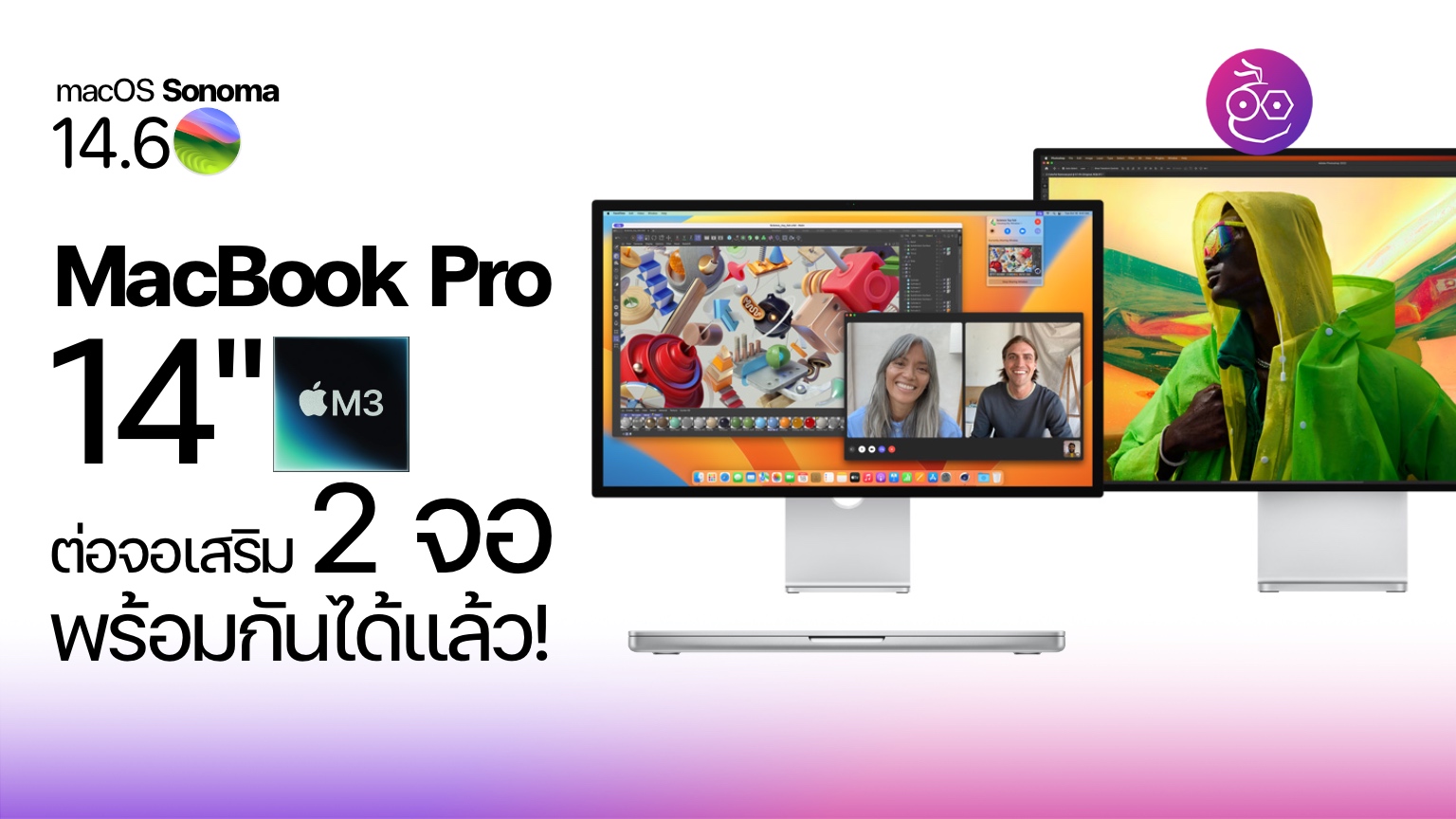 สรุปราคา MacBook Pro 14" และ MacBook 16" รุ่นชิป M3, M3 PRO และ M3 Max