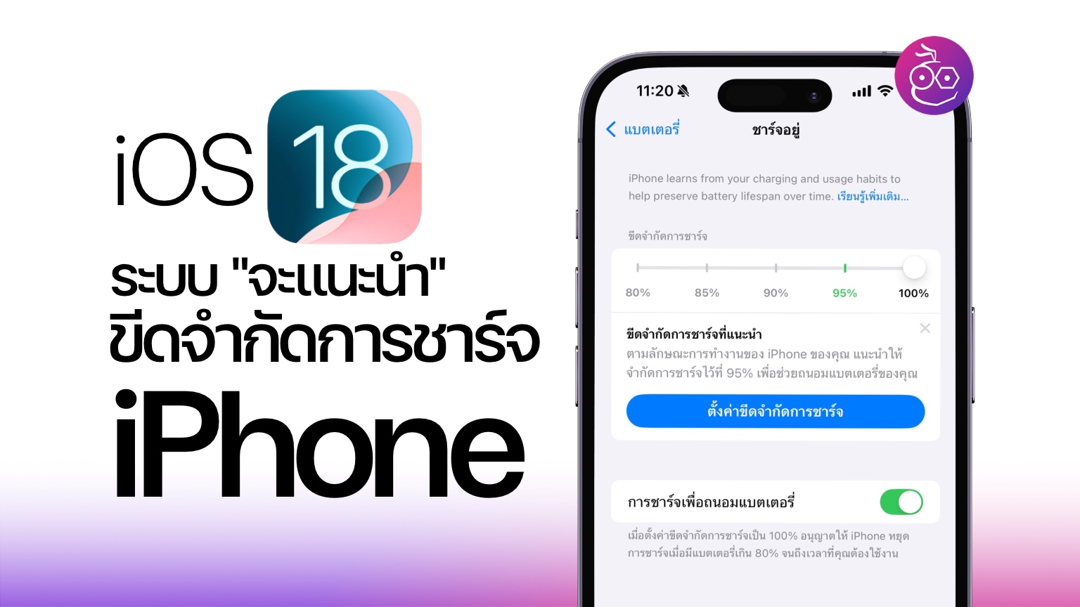iOS 18 Introduces Charging Limits for iPhone: A Nearer Have a look at the New Function - News ...