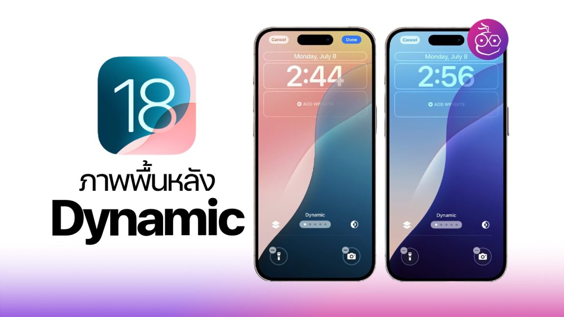 iOS 18 Beta 3 มาพร้อมภาพพื้นหลังแบบ Dynamic