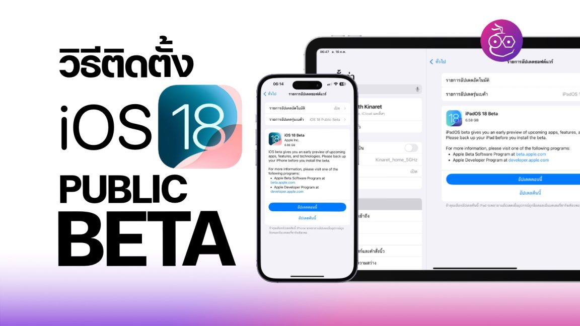วิธีลงทะเบียนทดสอบ iOS 18 Public Beta (iPadOS 18, watchOS 11, macOS ...