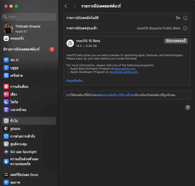 วิธีลงทะเบียนทดสอบ iOS 18 Public Beta (iPadOS 18, watchOS 11, macOS Sequoia)